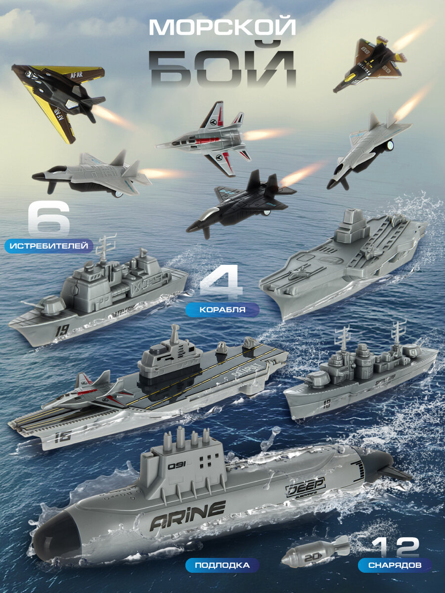 Детский игровой набор "Морской бой", Veld Co / Игрушка военный корабль / Фигурки военной техники 136438