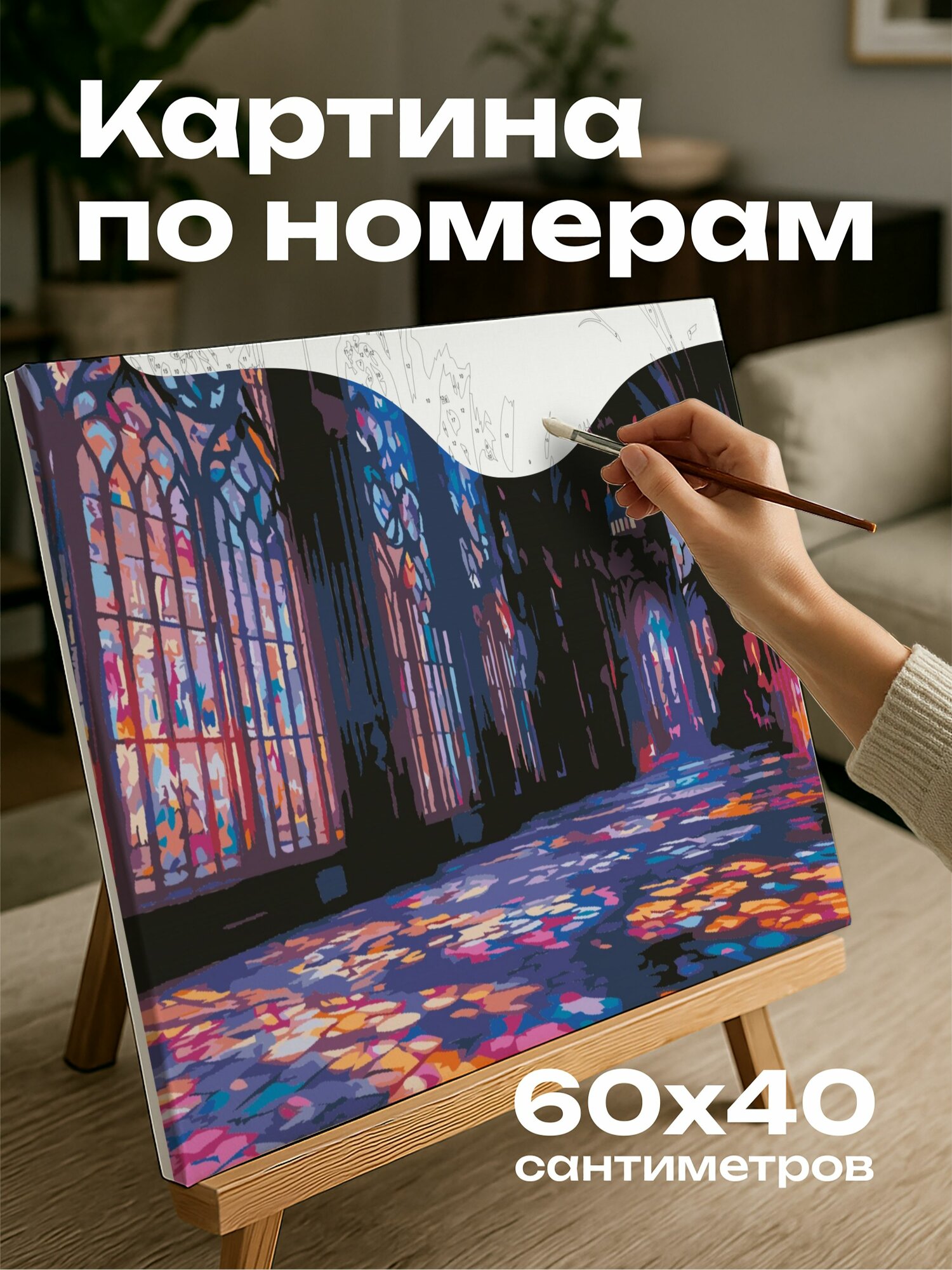 Картина по номерам 60x40 см, собор, готический стиль, витражи, фиолетовые оттенки, калейдоскоп, разноцветные блики