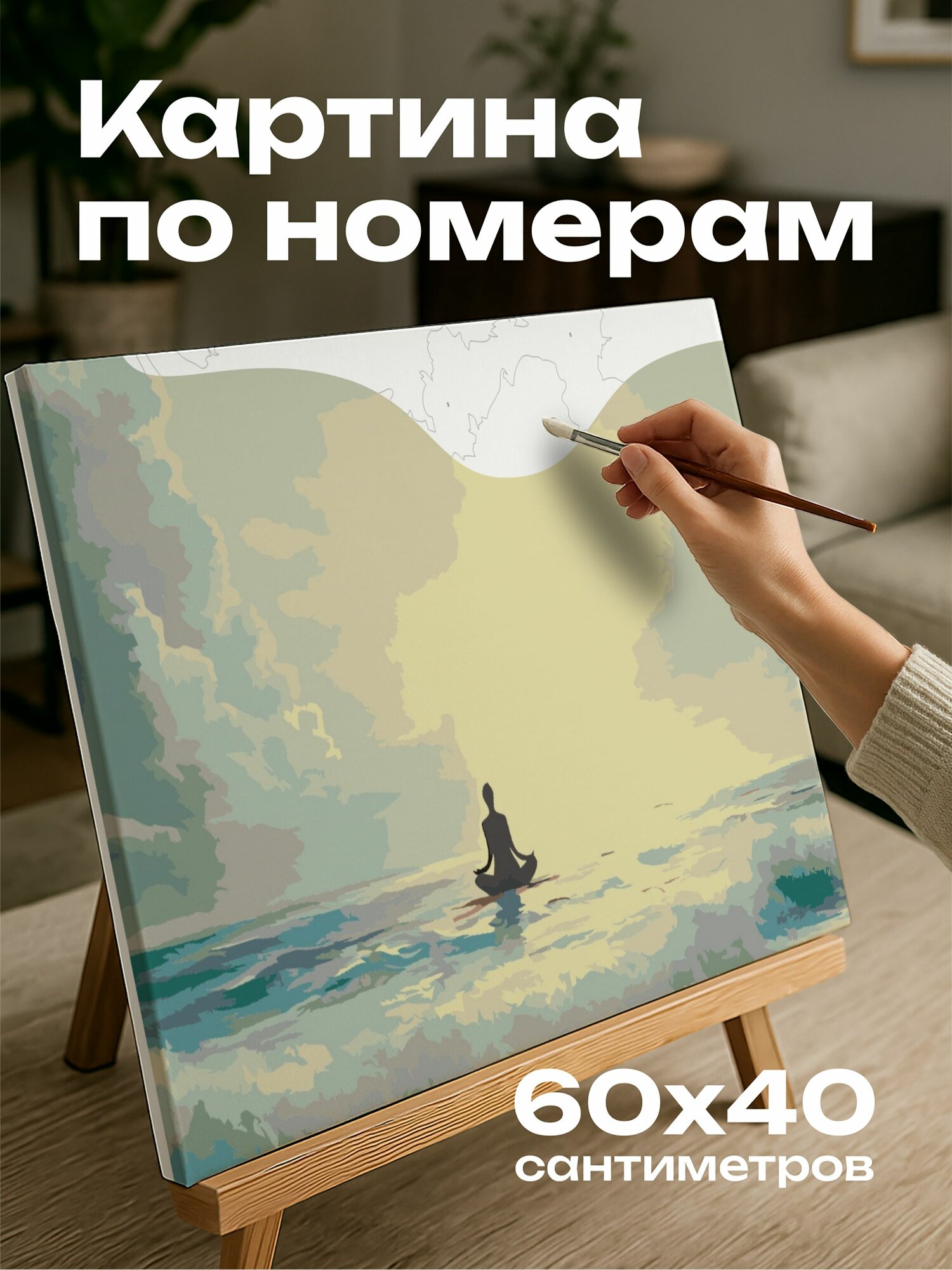Картина по номерам 60x40 см, йога, пляж, масло, одинокая фигура, внутренний покой, равновесие, солнце, волны