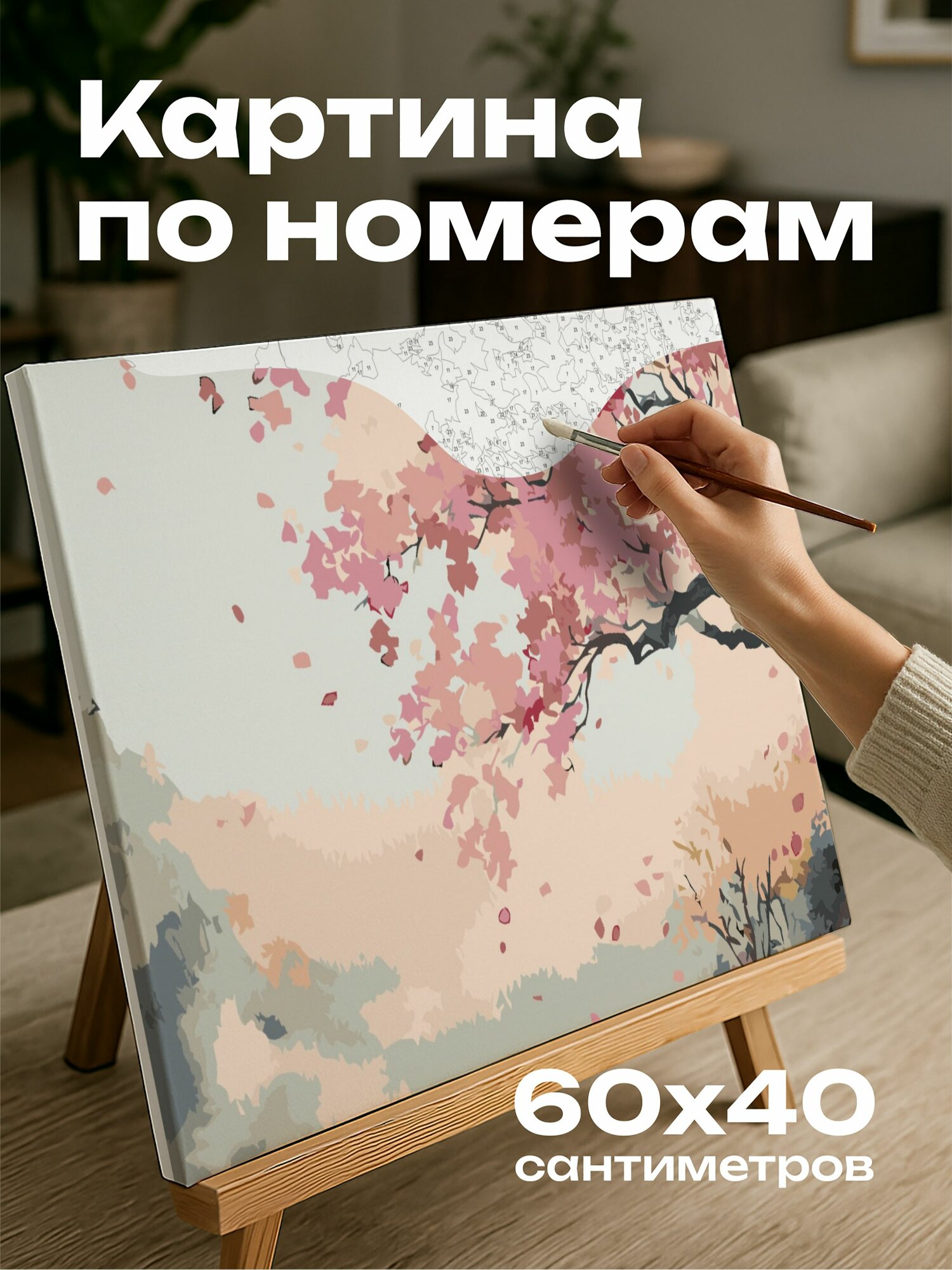 Картина по номерам 60x40 см, японская акварель, дерево сакура, вишневый цвет, розовые лепестки, тихий сад