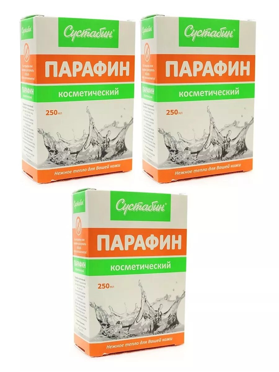 Парафин косметический 250гр. - 3 шт.