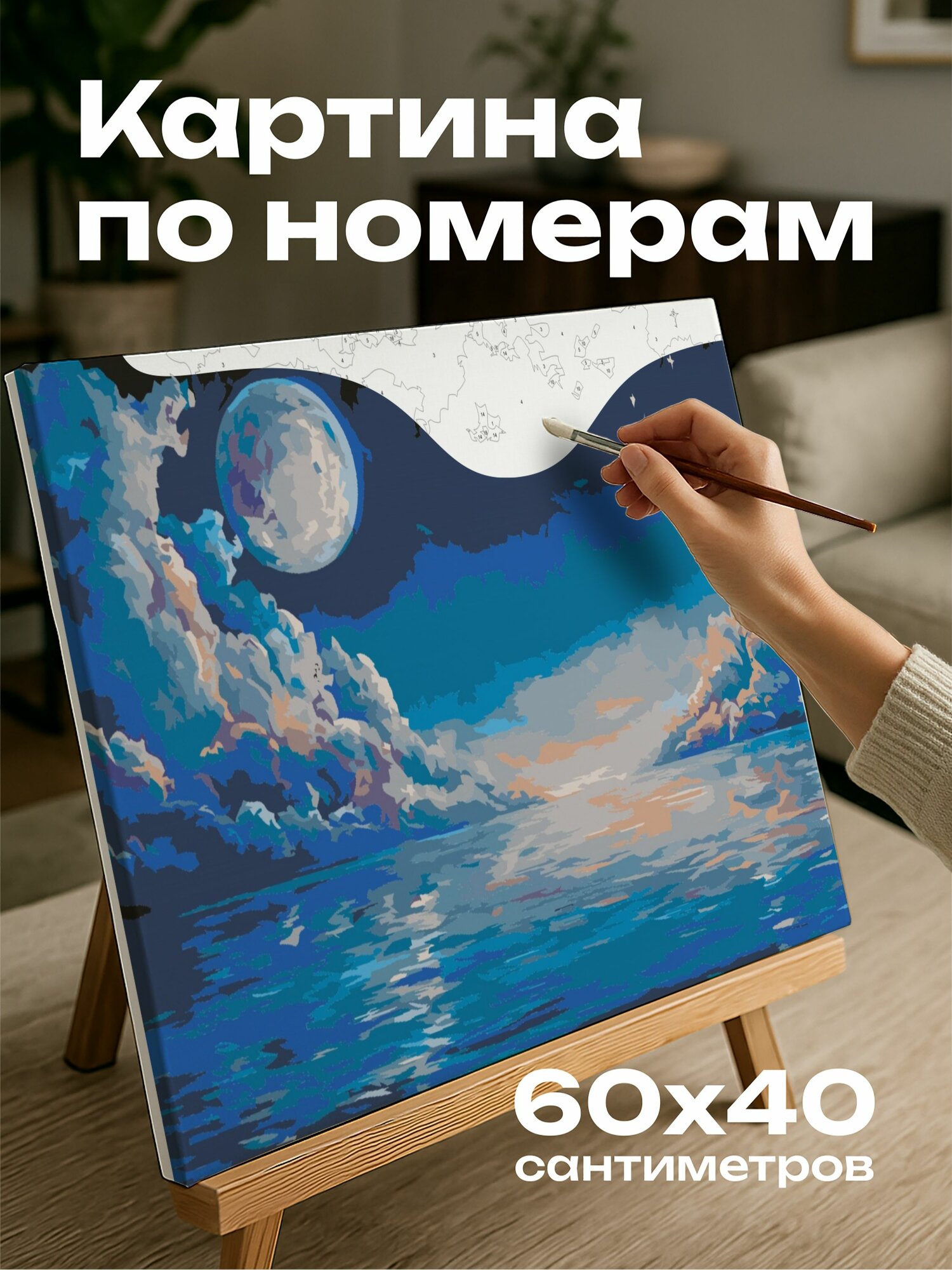 Картина по номерам 60x40 см, Сюрреализм, масляная картина, потусторонний пейзаж, темно-синие воды, звездное ночное небо