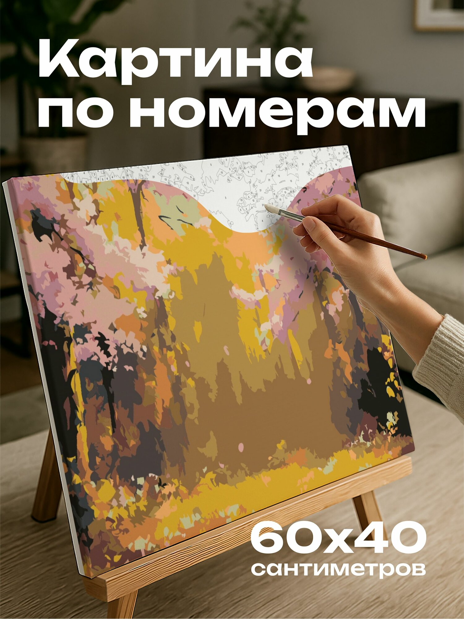Картина по номерам 60x40 см, картина, масляная, роща сакур, золотистый свет, розовые цветы, зеленая листва