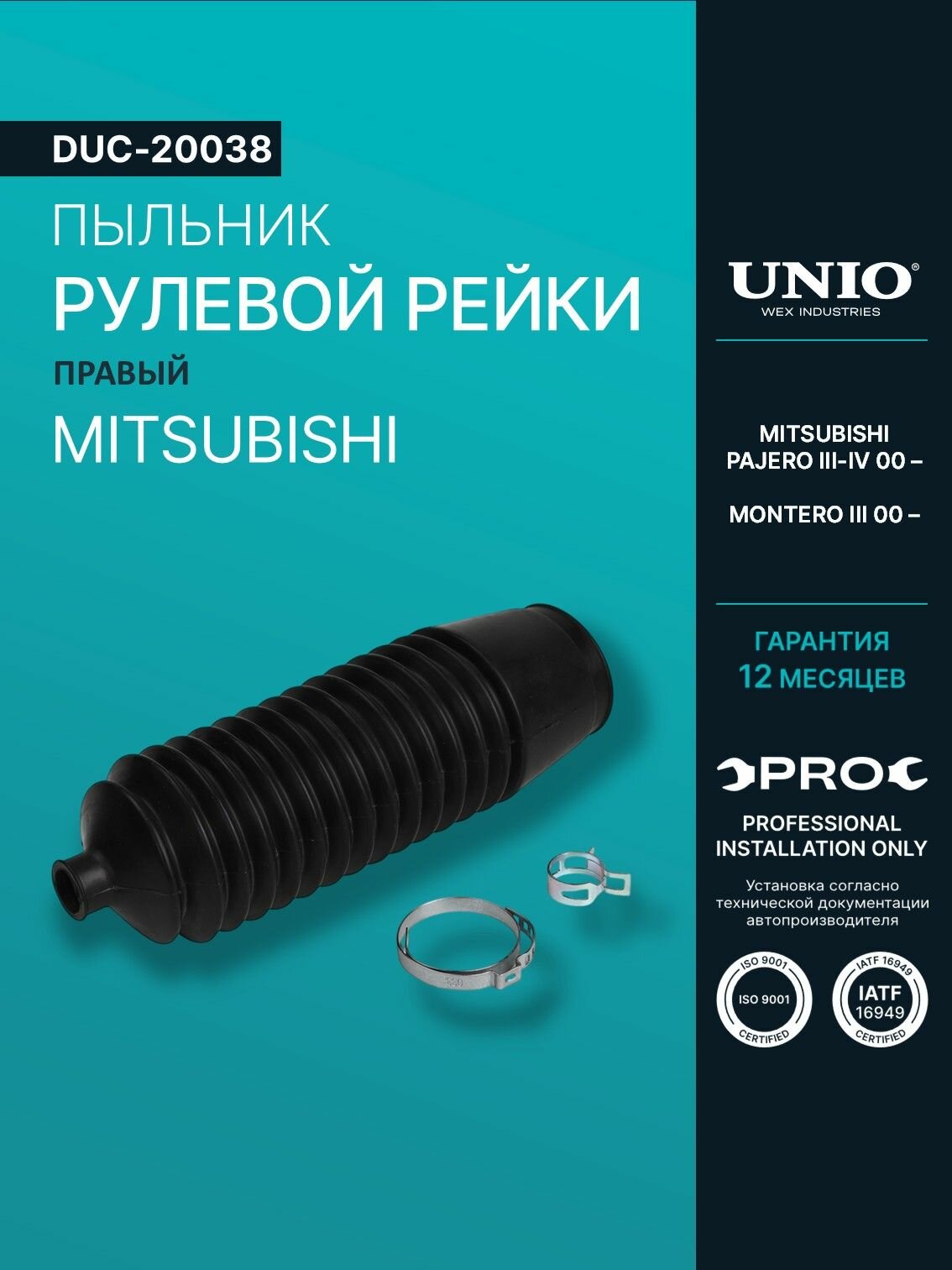 Пыльник рулевой рейки правый Mitsubishi Pajero III-IV 00-, Montero III 00-