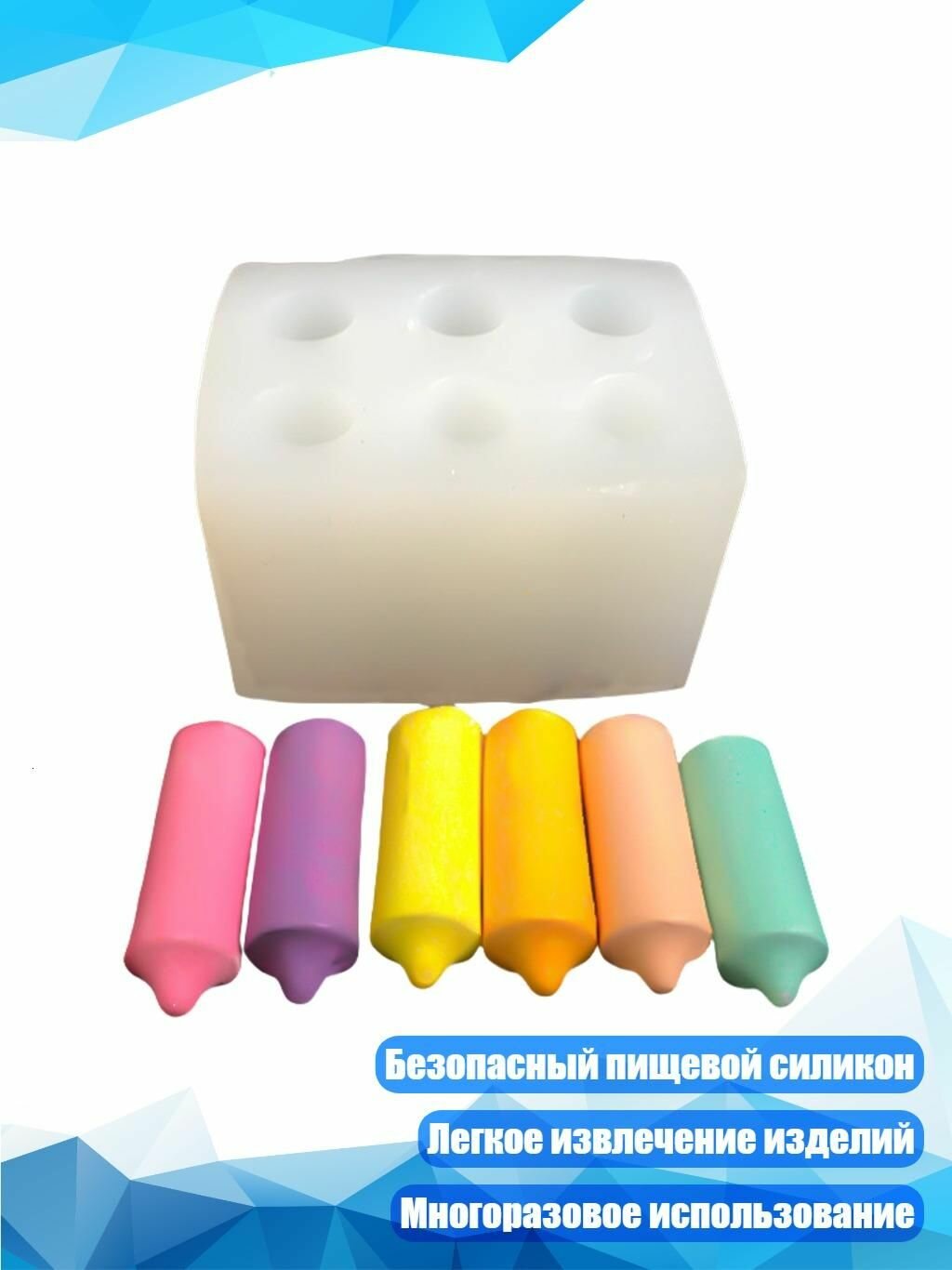 Силиконовые формы для свечей (6 ячеек)