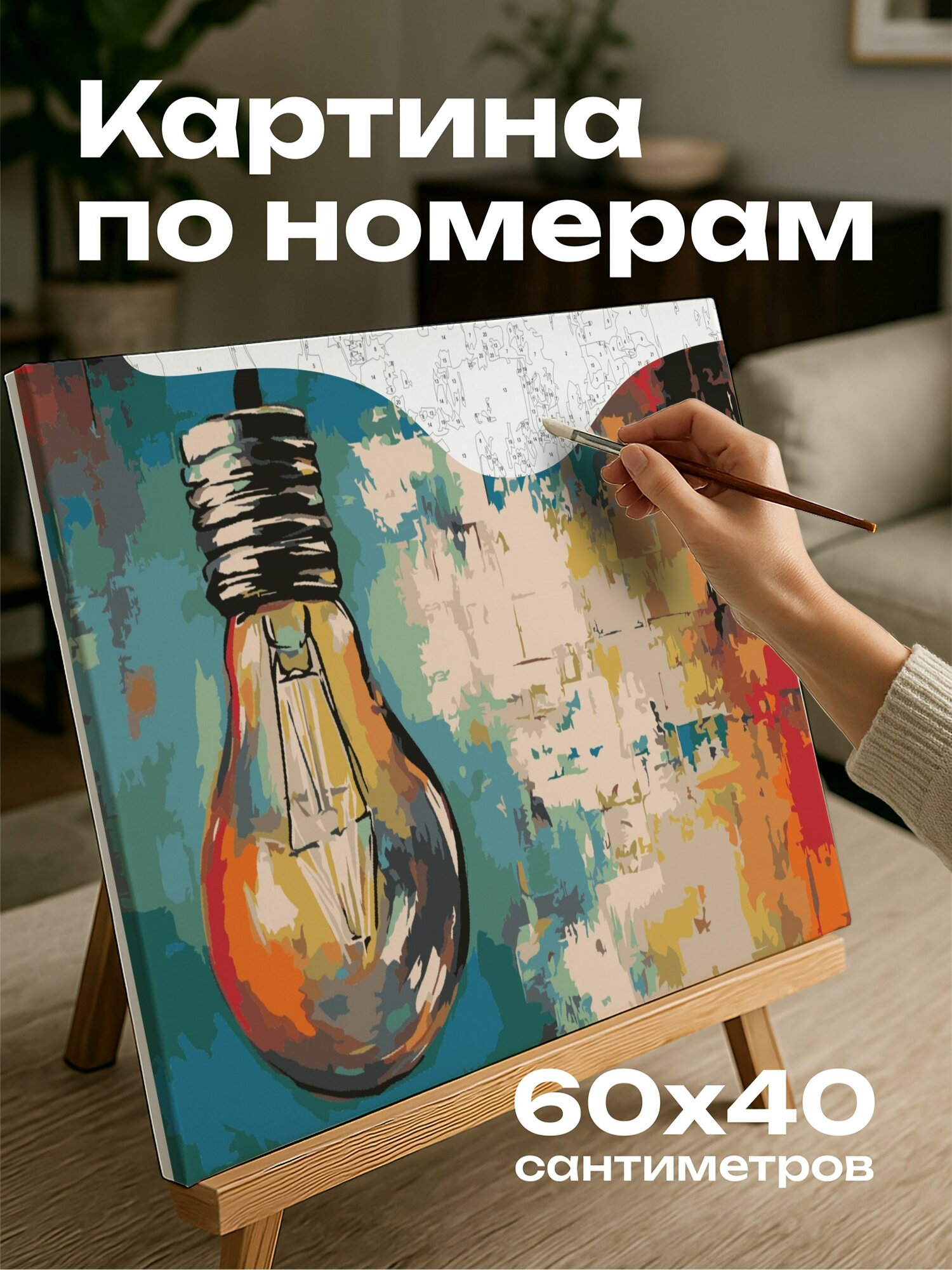 Картина по номерам 60x40 см, абстракция, масляная картина, яркие краски, динамичные текстуры, движение, энергия