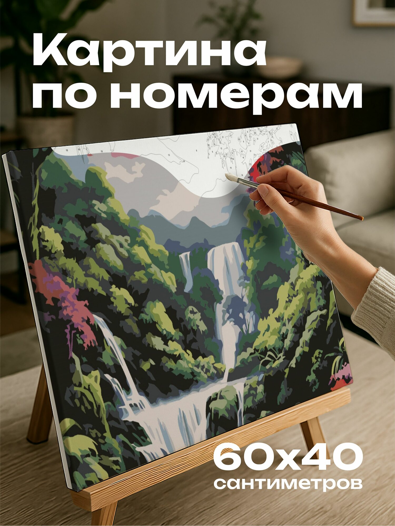 Картина по номерам 60x40 см, картина, гуашь, водопад, зелень, каскад, мазки кисти, листва, яркие цвета