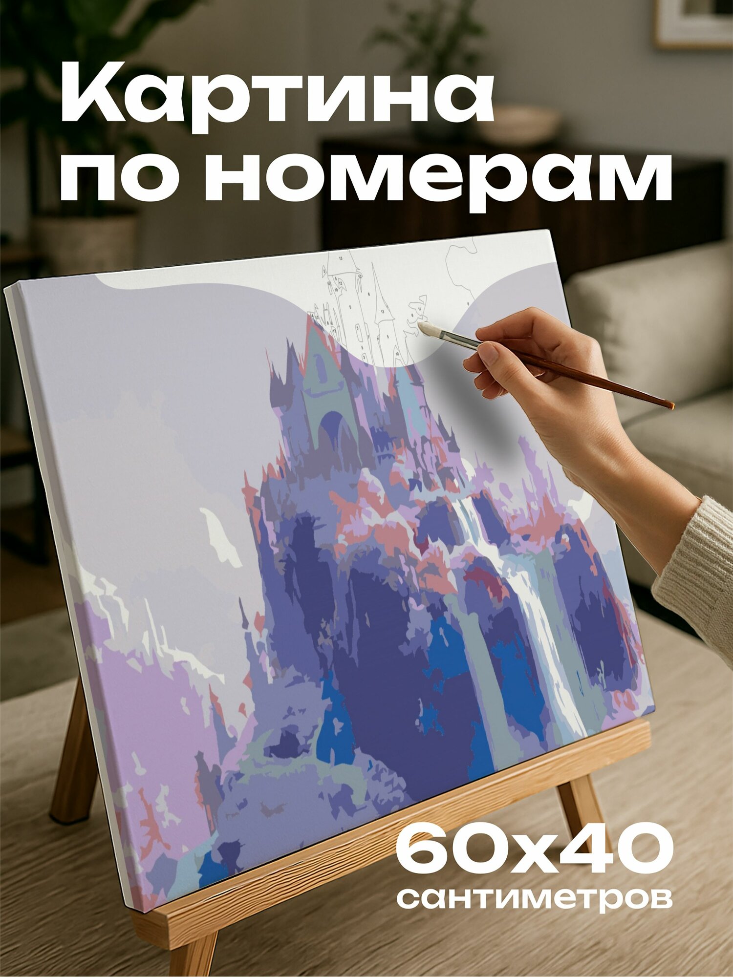 Картина по номерам 60x40 см, замок, скала, водопады, сады, пастельная палитра, неземное освещение, цифровая картина