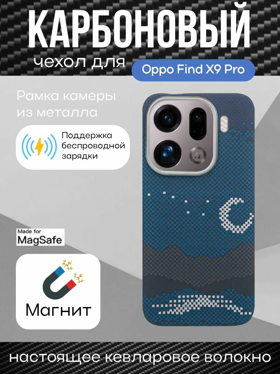 Карбоновый чехол для Oppo Find X9 Pro с MagSafe ночной свет (Night light)