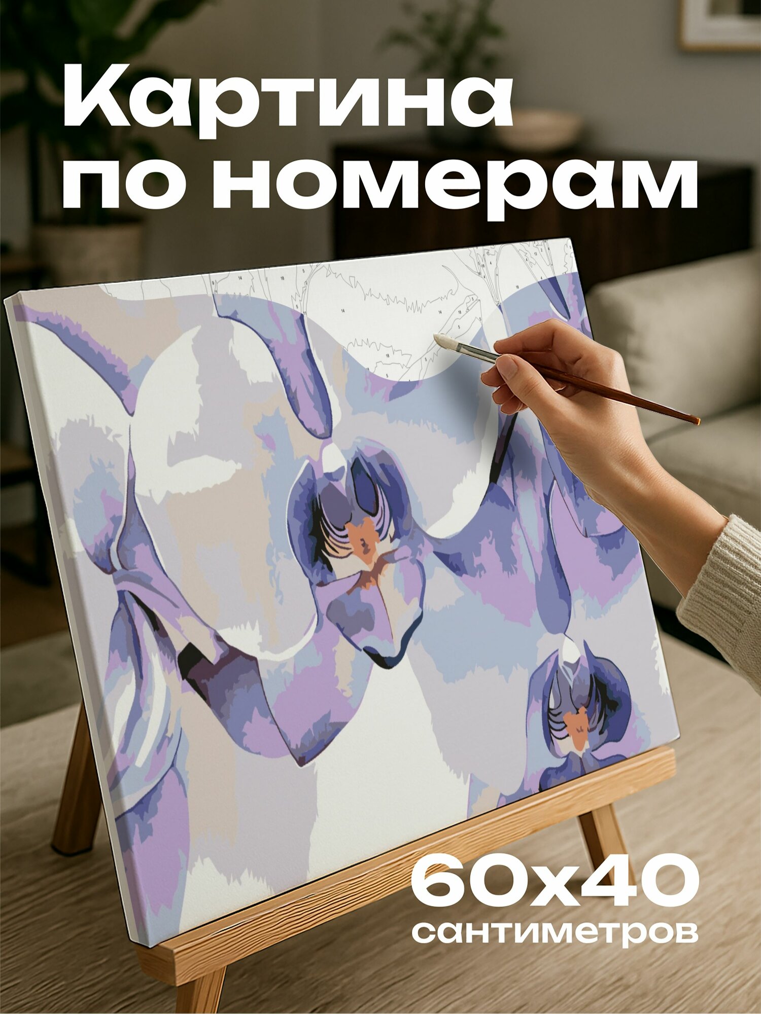 Картина по номерам 60x40 см, орхидея, акварель, иллюстрация, лепестки, лаванда, фиолетовый, цветок, изящество, красота