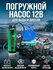 Бочечный насос,100Вт,6м