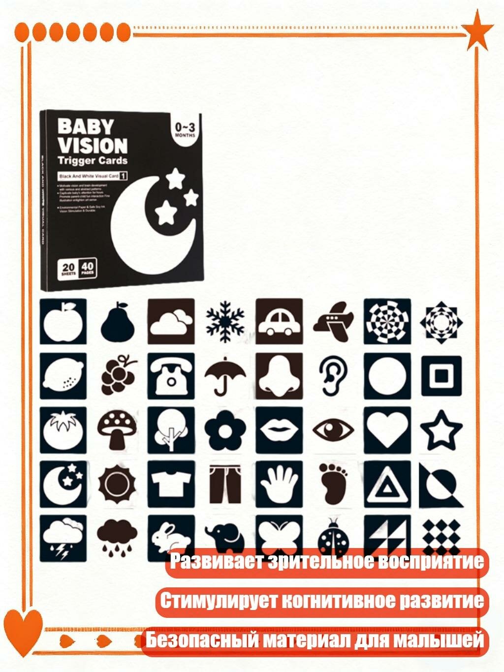 Карточки для визуальной стимуляции младенцев, набор 1