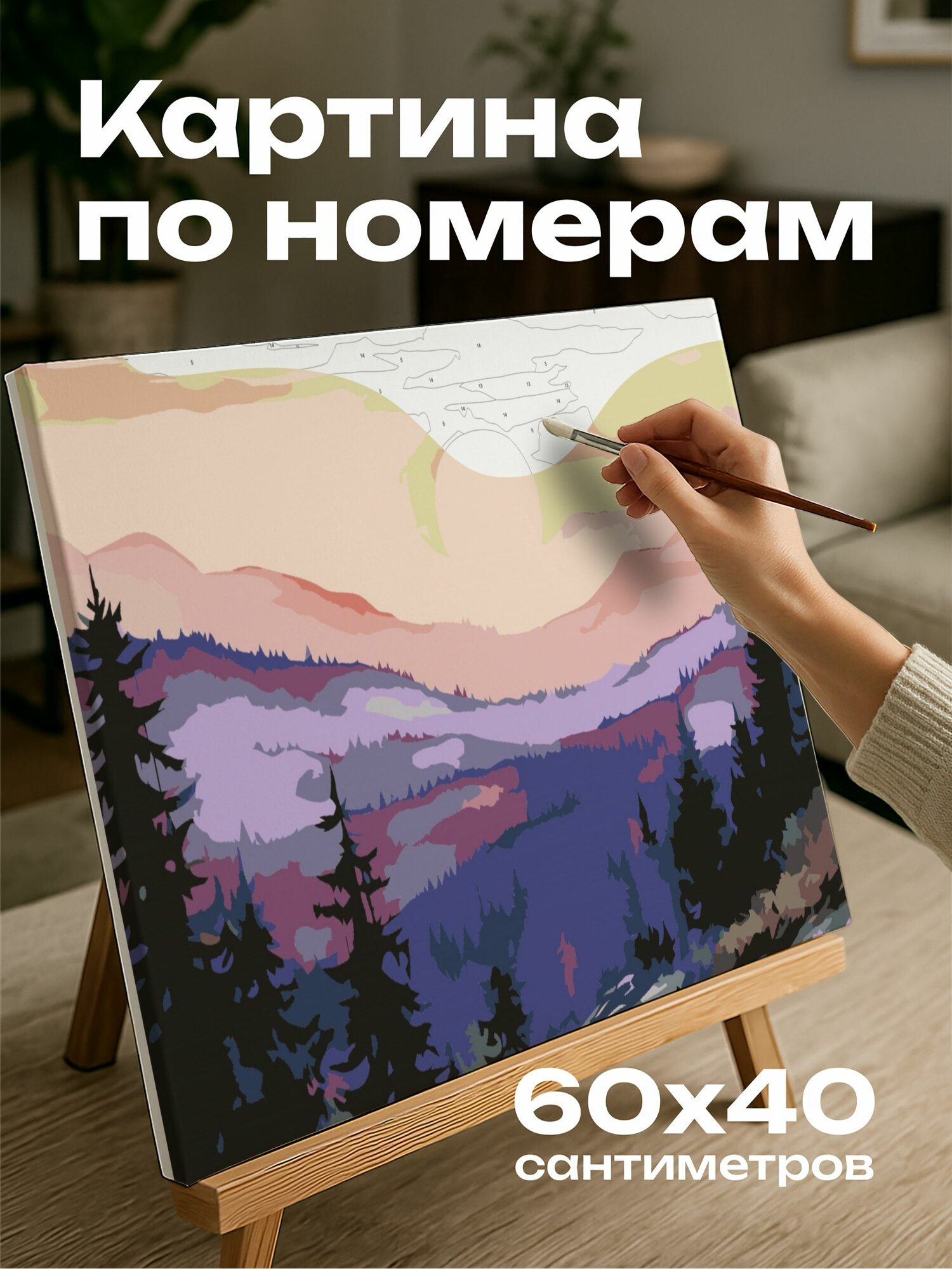 Картина по номерам 60x40 см, акварельная картина, аметистовый закат, оттенки фиолетового, розового, оранжевого