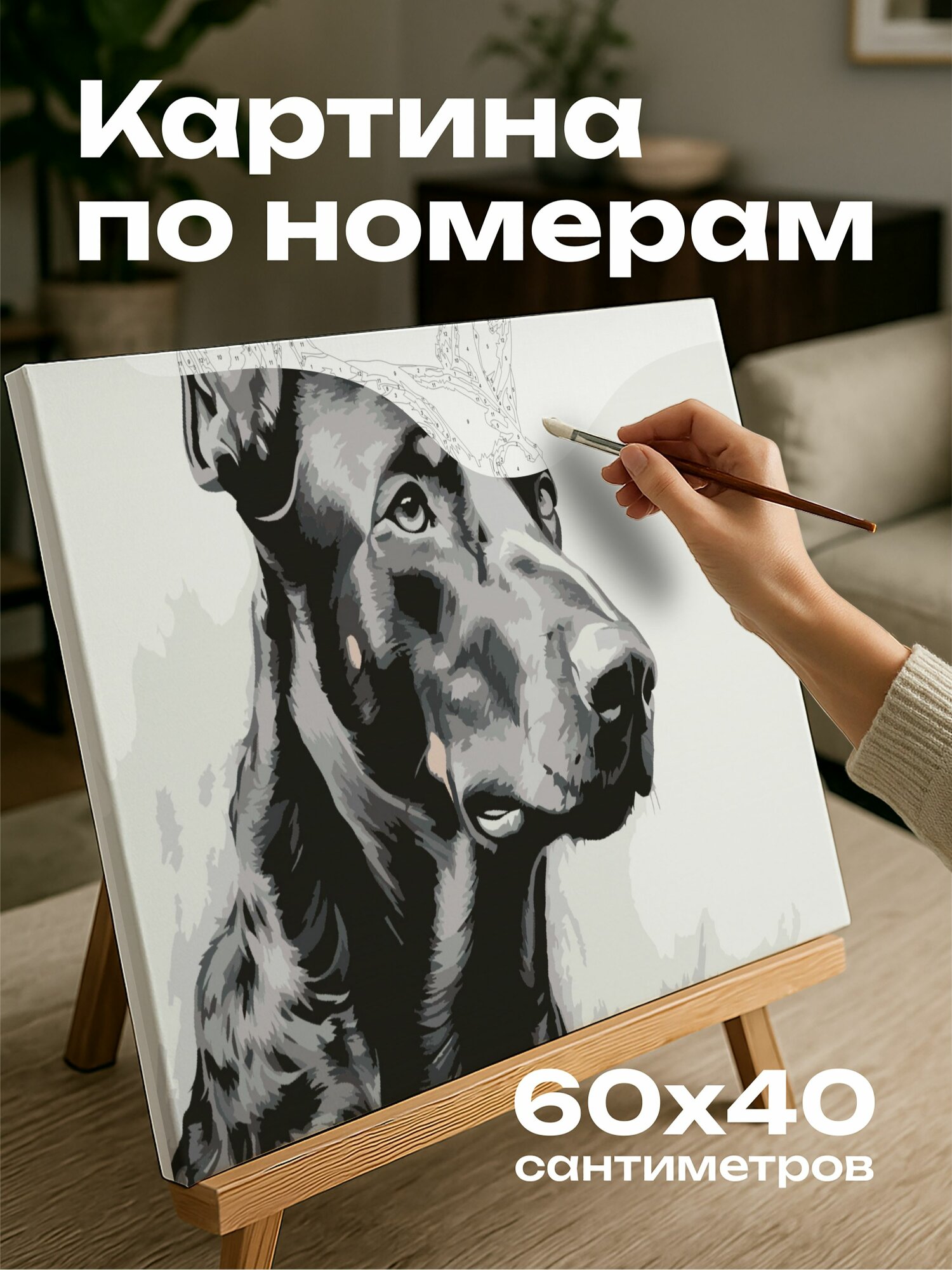Картина по номерам 60x40 см, детальный графитовый набр, доберман, спокойное созерцание, текстура меха, узоры