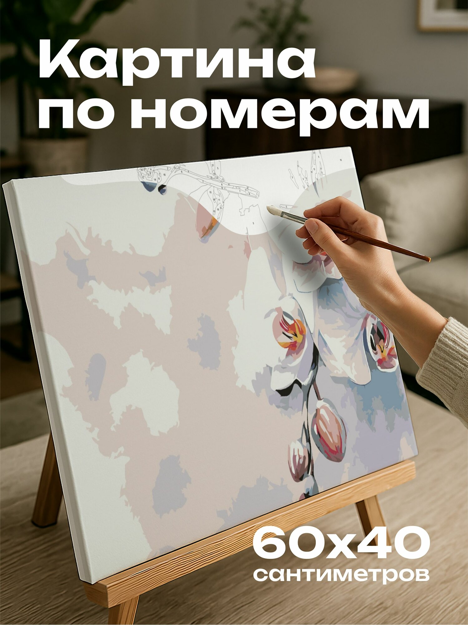 Картина по номерам 60x40 см, орхидея, акварель, изящно, замысловатые детали, пастельные оттенки, величие, грация
