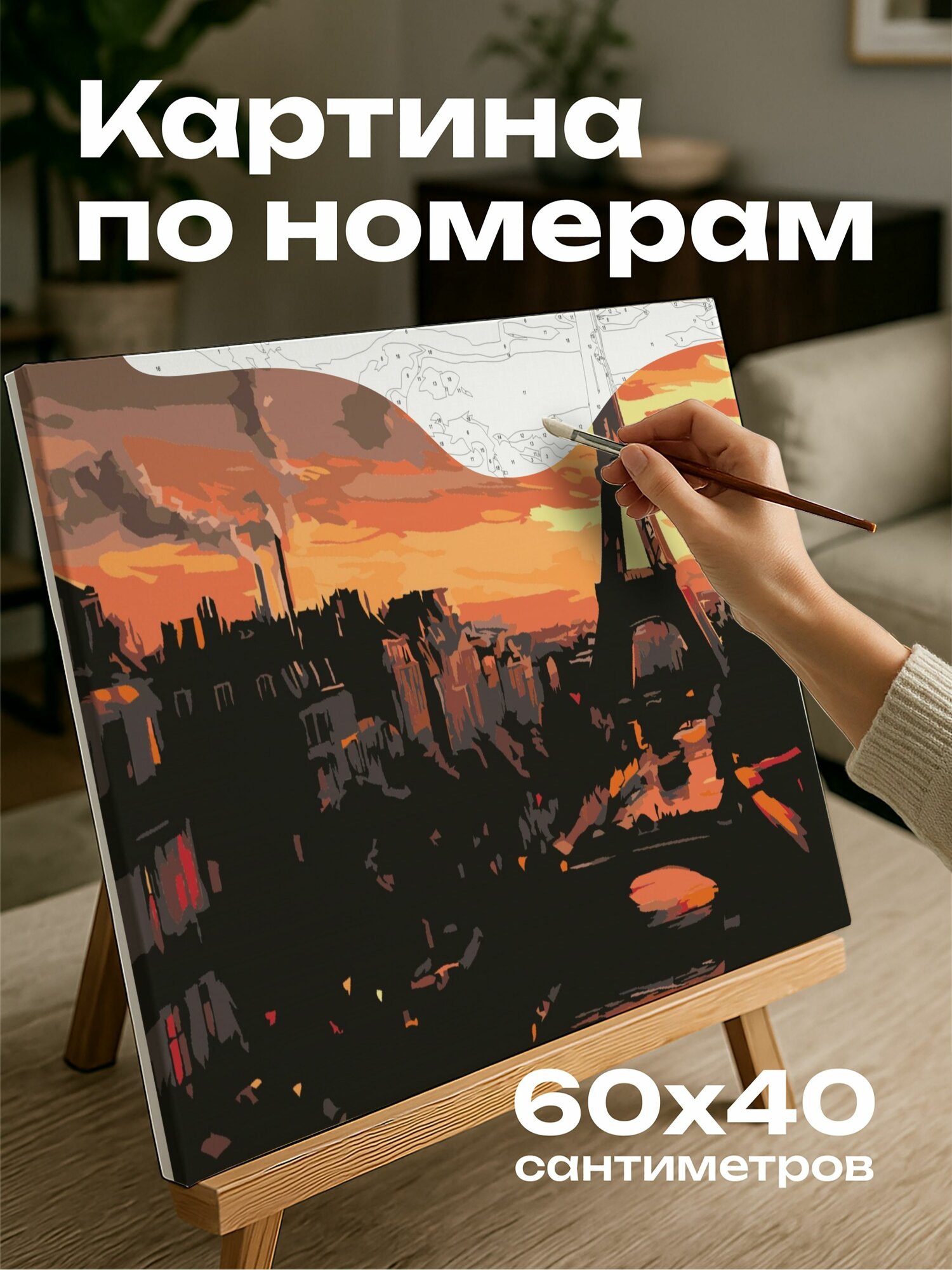 Картина по номерам 60x40 см, Эйфелева башня, Париж, городской пейзаж, цифровая картина, романтическая атмосфера