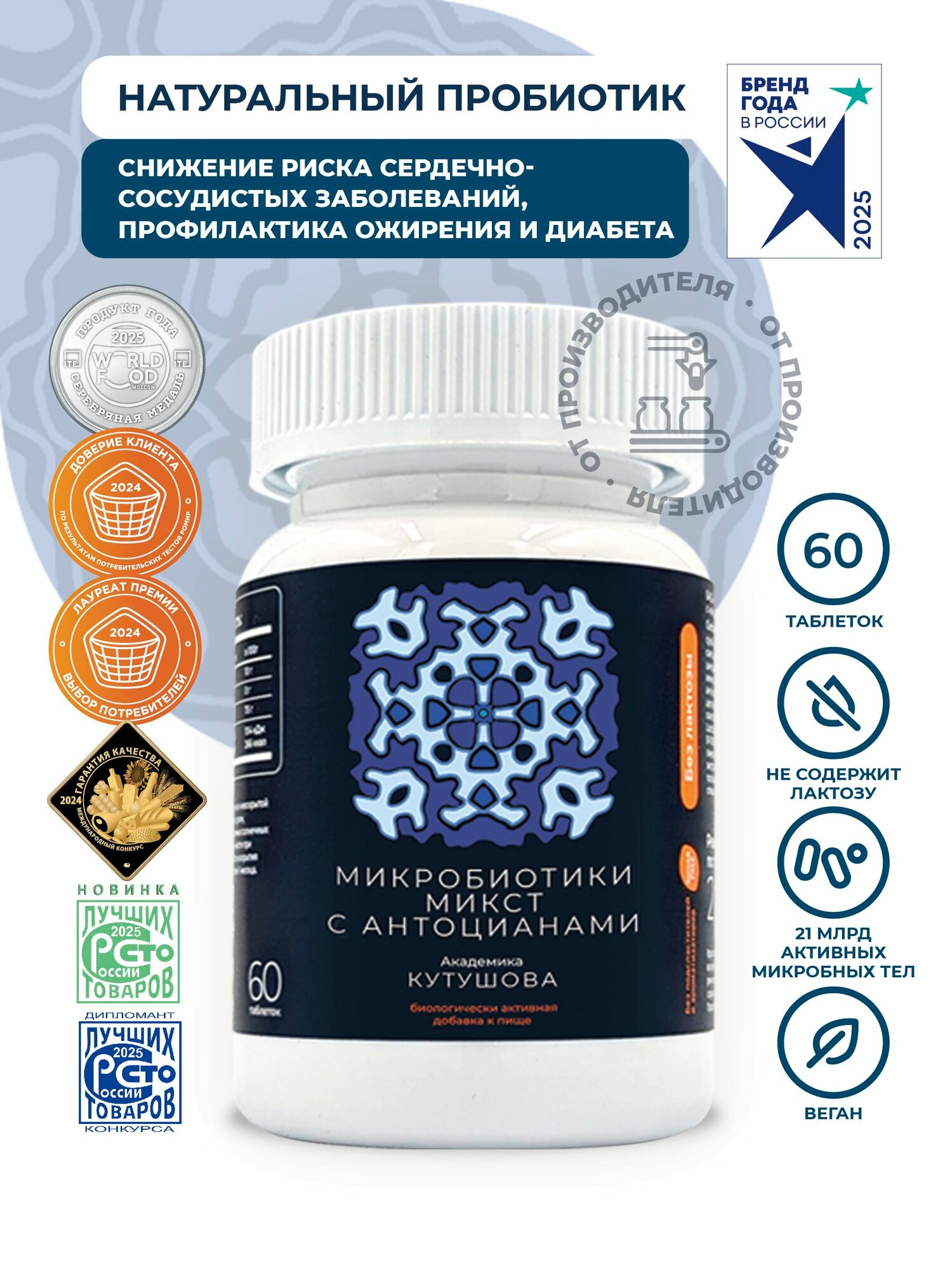 Биологически активная добавка к пище "Микробиотики Микст с антоцианами"