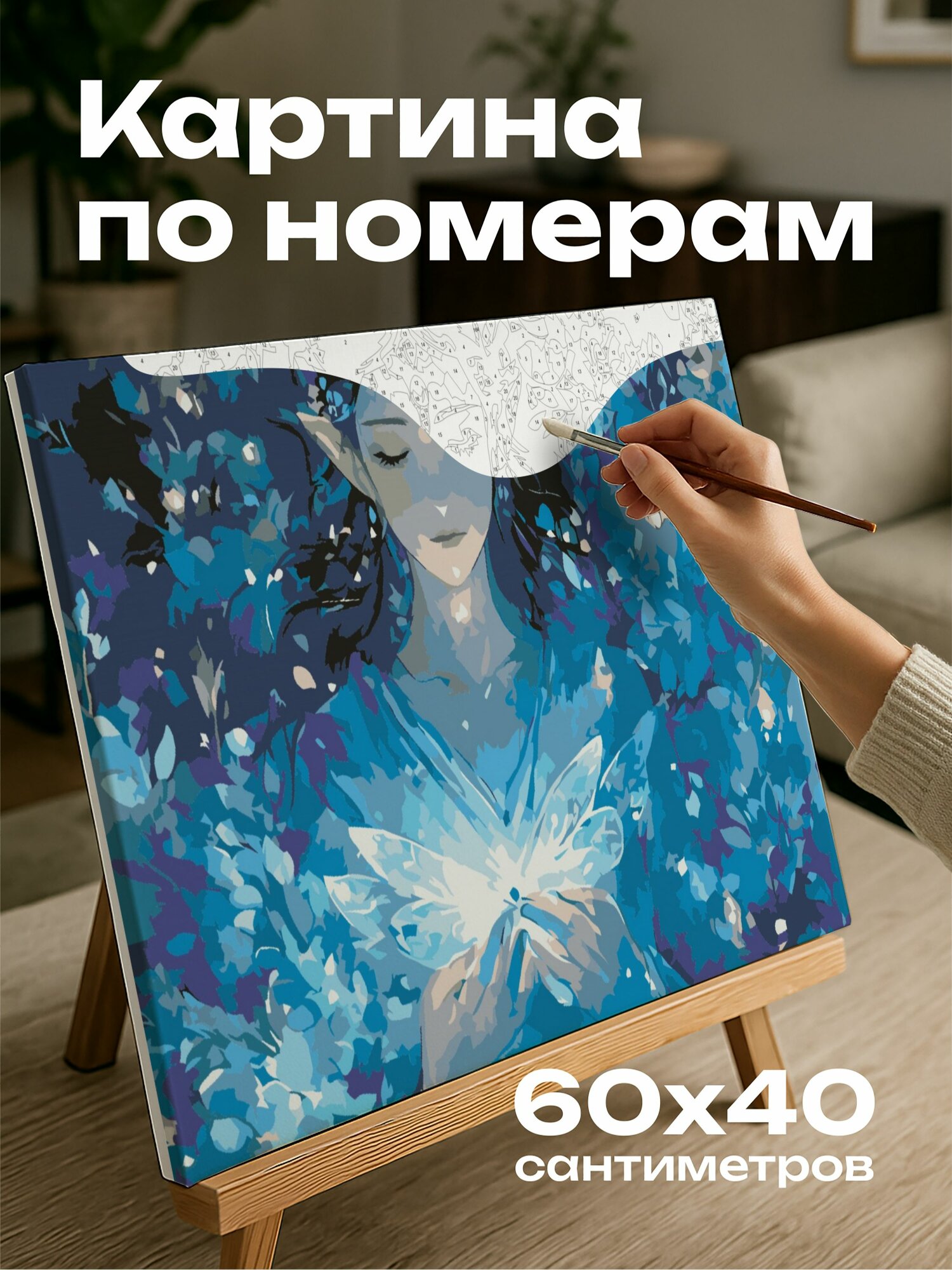 Картина по номерам 60x40 см, акварельная иллюстрация, чародейка, синие тона, заклинания, жесты, волшебный лес, 5:3