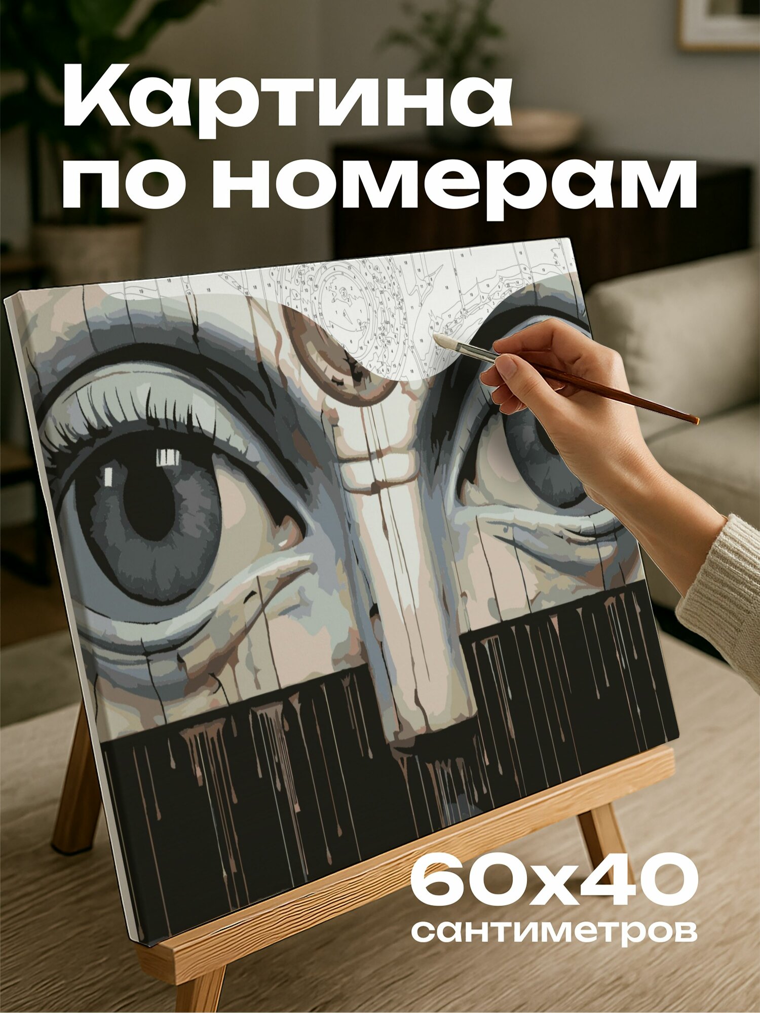 Картина по номерам 60x40 см, глаз, иллюзия, восприятие, смешанная техника, реализм, трехмерный холст, яркие цвета