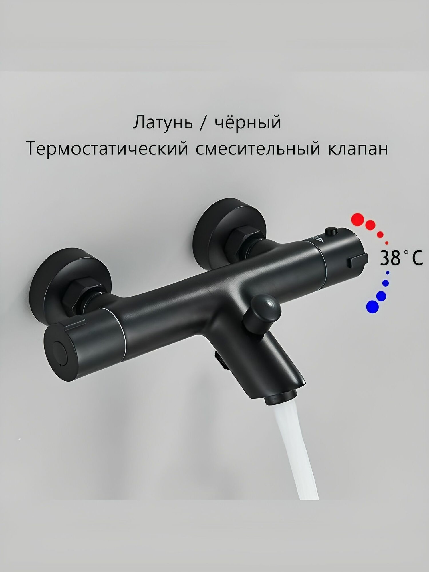 Термостатический смеситель для ванны Двойная ручка / латунь