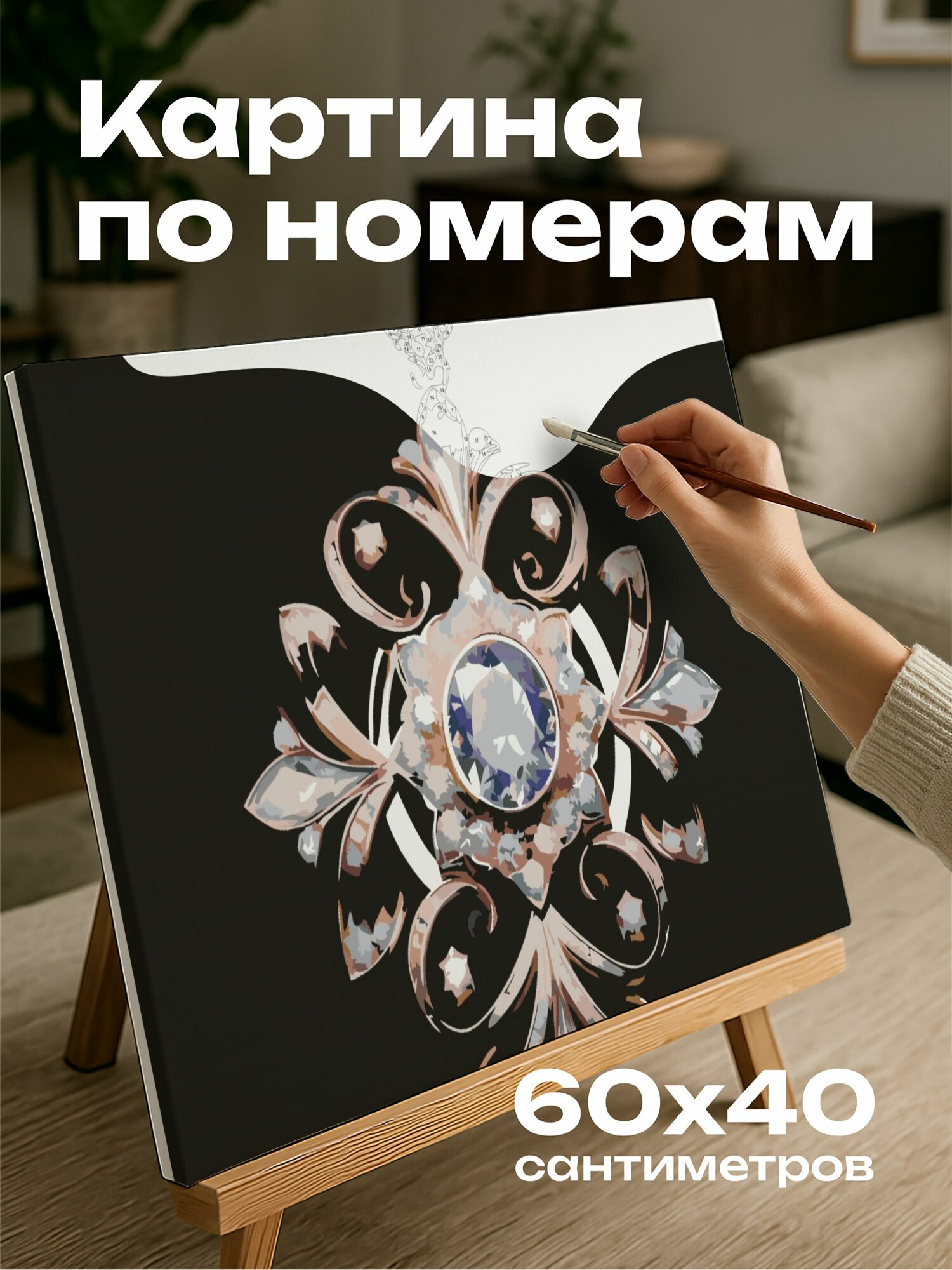 Картина по номерам 60x40 см, ювелирное изделие, бриллиант, драгоценный камень, подвеска, замысловатый дизайн, свет