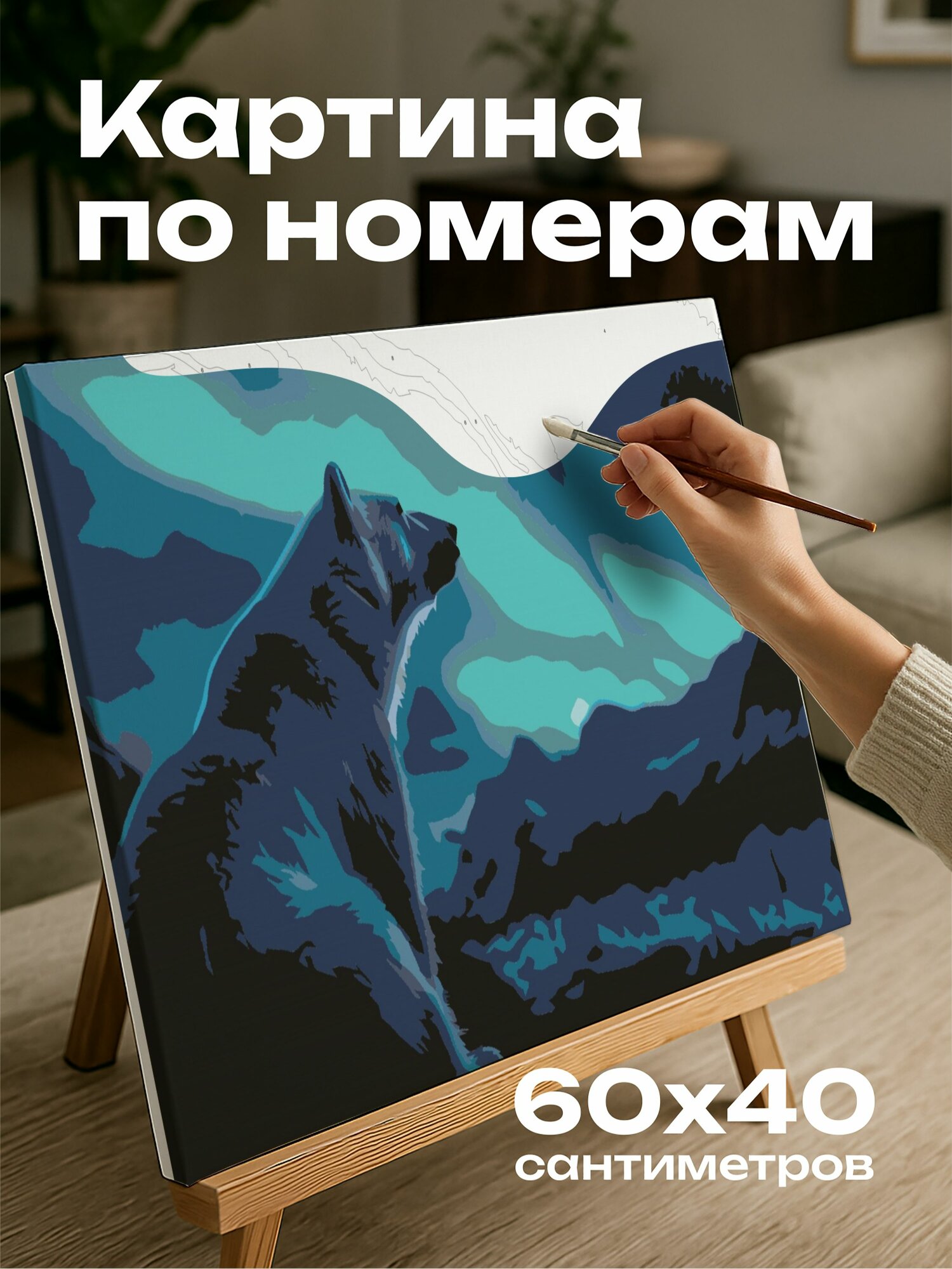 Картина по номерам 60x40 см, медведь, ледник, северное сияние, мех, Canon EF 100-400 мм, фотография, детали, текстура