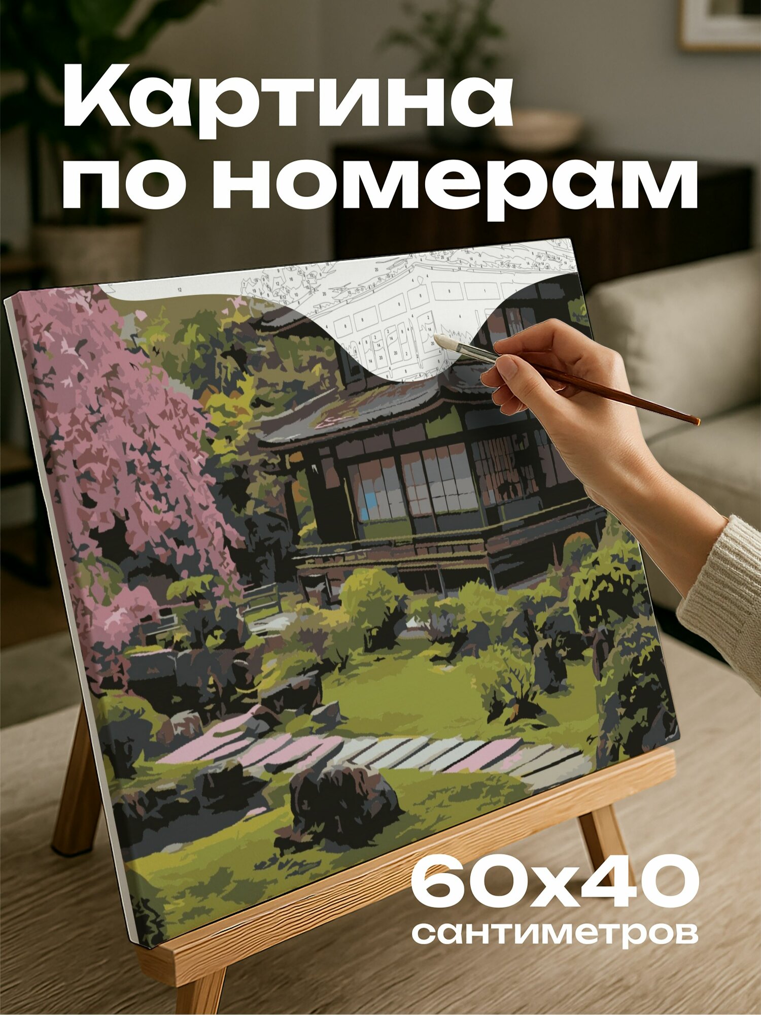 Картина по номерам 60x40 см, Сакура, Японский сад, Розовые лепестки, Традиционная архитектура, Зеленая листва