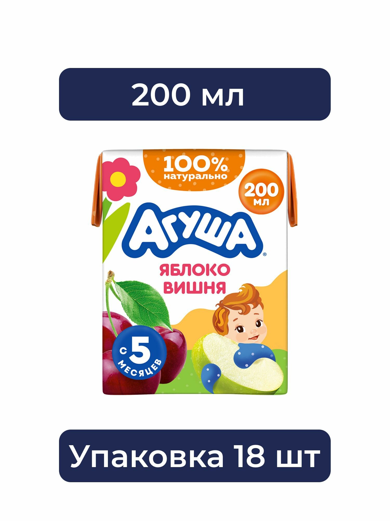 Сок детский Агуша Яблоко и вишня с 5 месяцев, 200мл (Упаковка 18 шт)