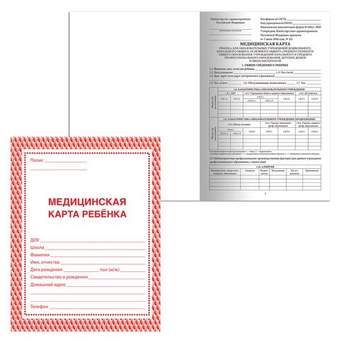 Медицинская карта ребёнка, форма № 026/у-2000, 16 л, картон, офсет, А4 (198x278 мм), красная, STAFF, 130190 (цена за 1 ед. товара)