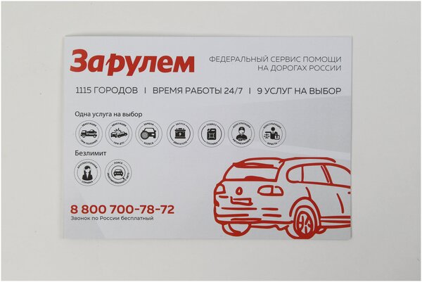 карта помощи на дорогах — купить по низкой цене на Яндекс Маркете