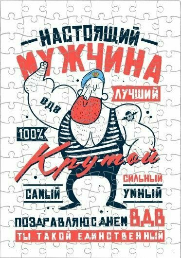 Пазл MIGOM А4 ВДВ 2023 - 0002