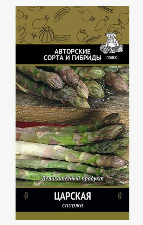 Семена спаржи поиск "Царская", среднеспелые, 3 упаковки