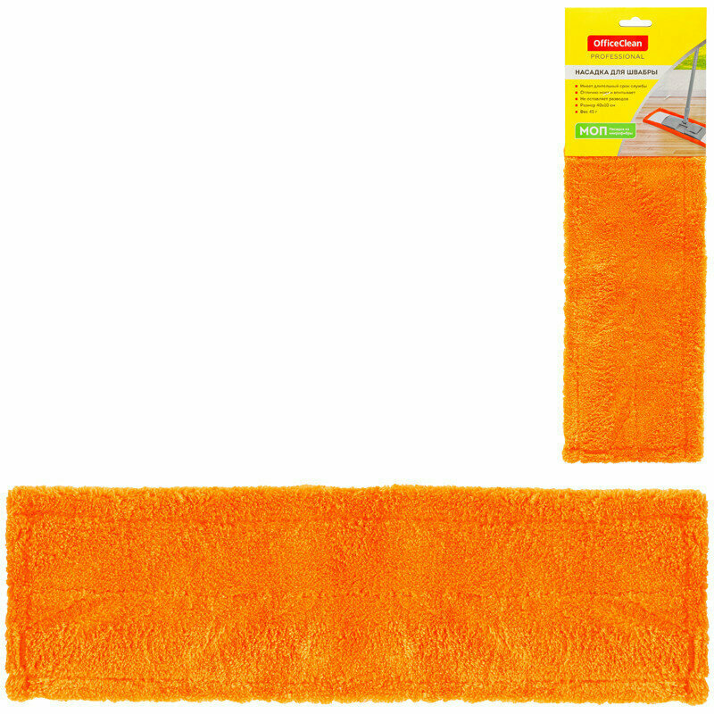 Насадка МОП для швабры OfficeClean Professional с карманами, 40*10см, микрофибра, светло-оранжевая, 303079