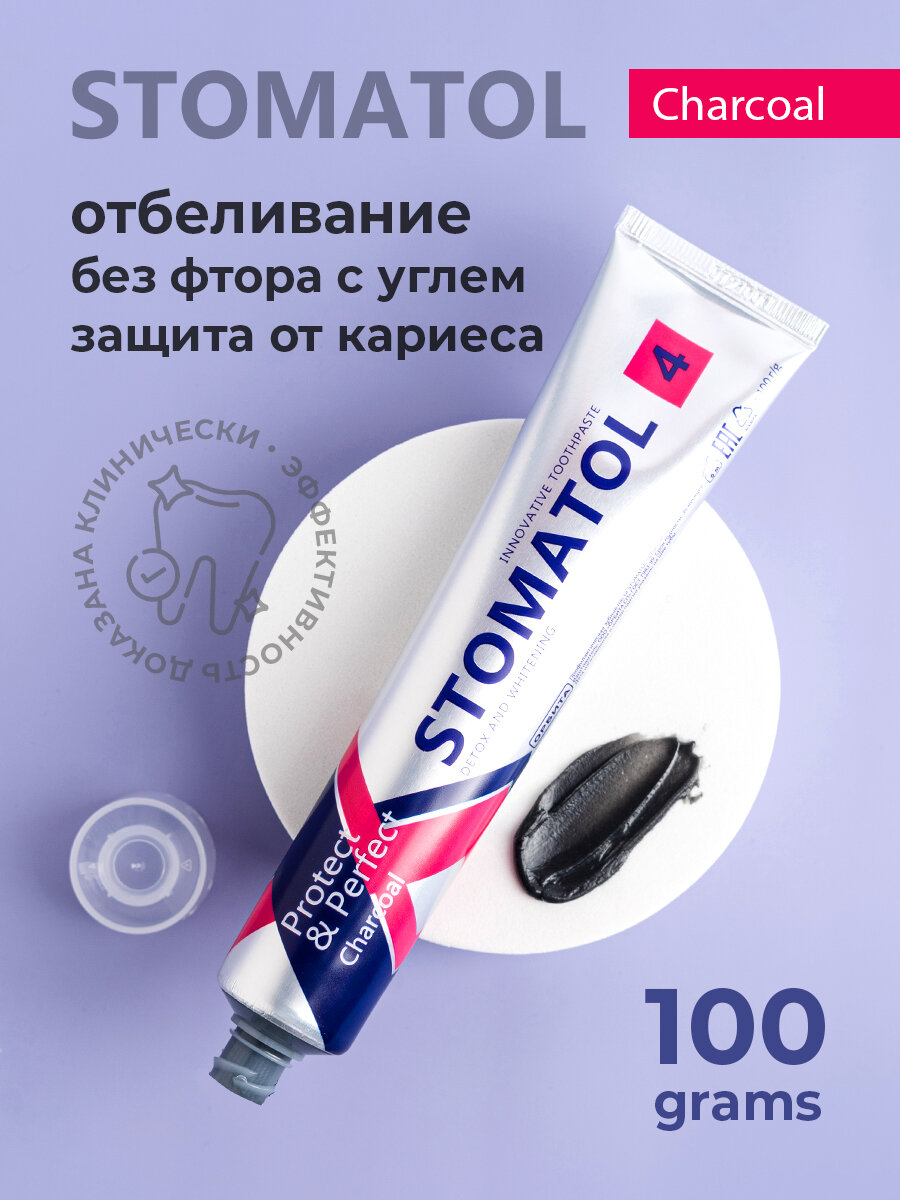 Зубная паста STOMATOL Charcoal отбеливающая без фтора 100 гр