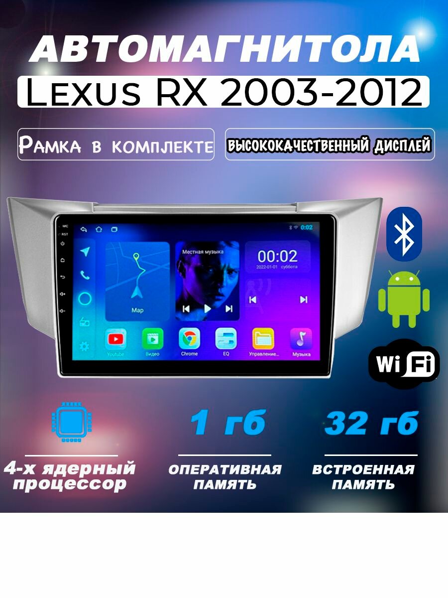 Автомагнитола TS7 для Lexus RX 2003-2012 1/32Gb, Bluetooth, FM/AM, GPS