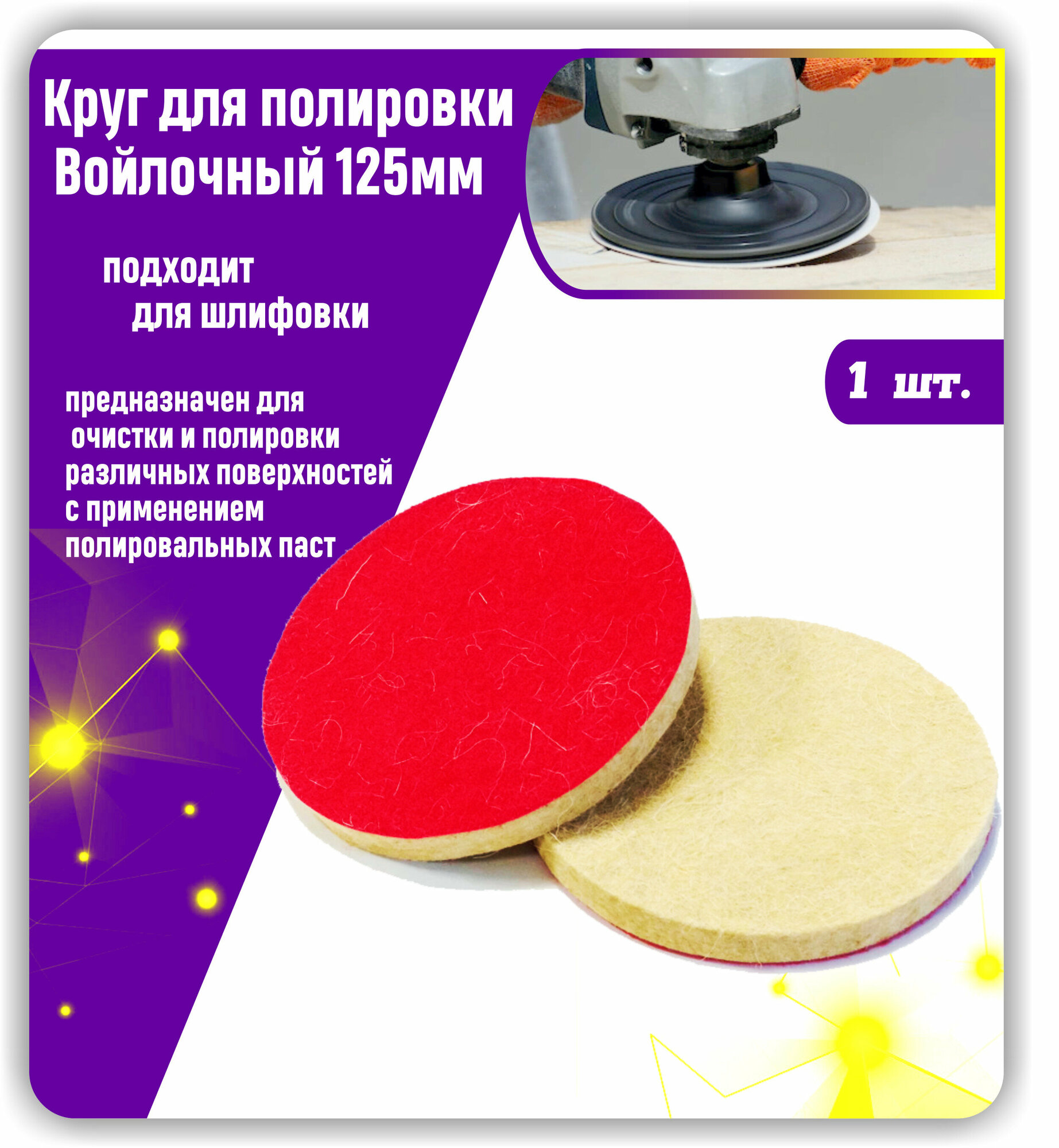 Круг для полировки Войлочный диск полировальный ( липучка ) 125мм