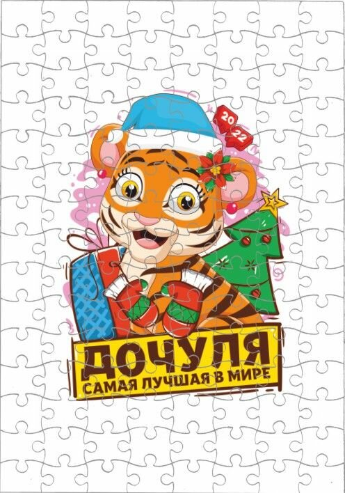 Пазл Год Тигра №26, А4