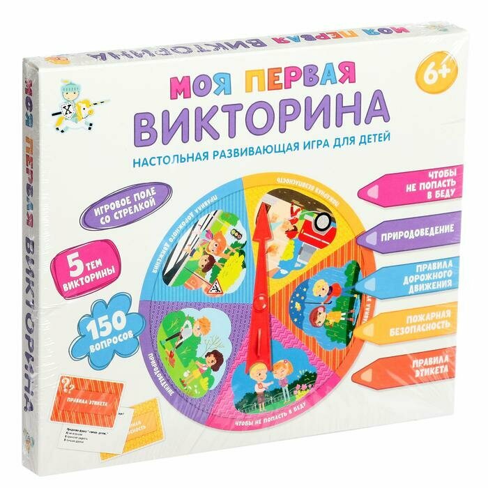 Настольная игра Десятое королевство Моя первая викторина 150 вопросов 04644 6+