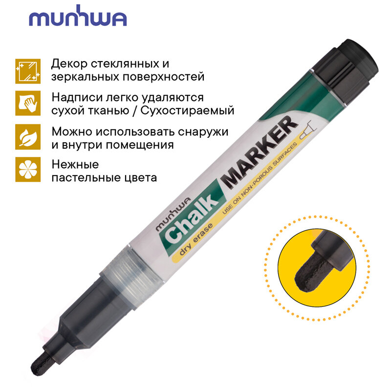 Маркер меловой MUNHWA "Chalk Marker", 3 мм, черный, сухостираемый, для гладких поверхностей, CM-01