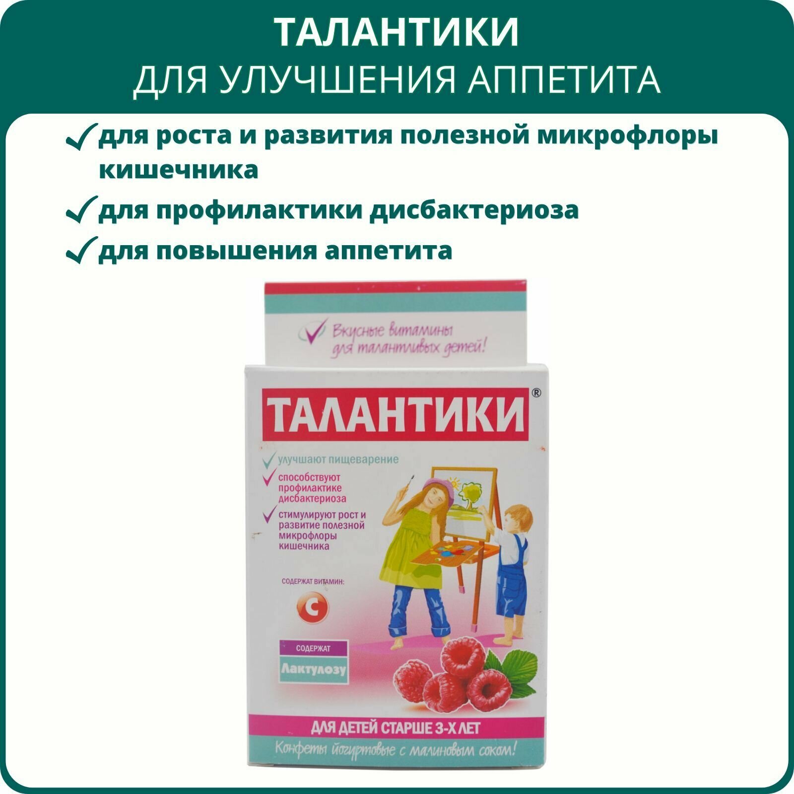 Талантики с малиновым соком для улучшения пищеварения, конфеты йогуртовые детские витаминизированные, 70 г. Пищевая добавка при дисбактериозе
