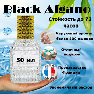 Масляные духи Black Afgano "Черный афганец", унисекс, 50 мл.
