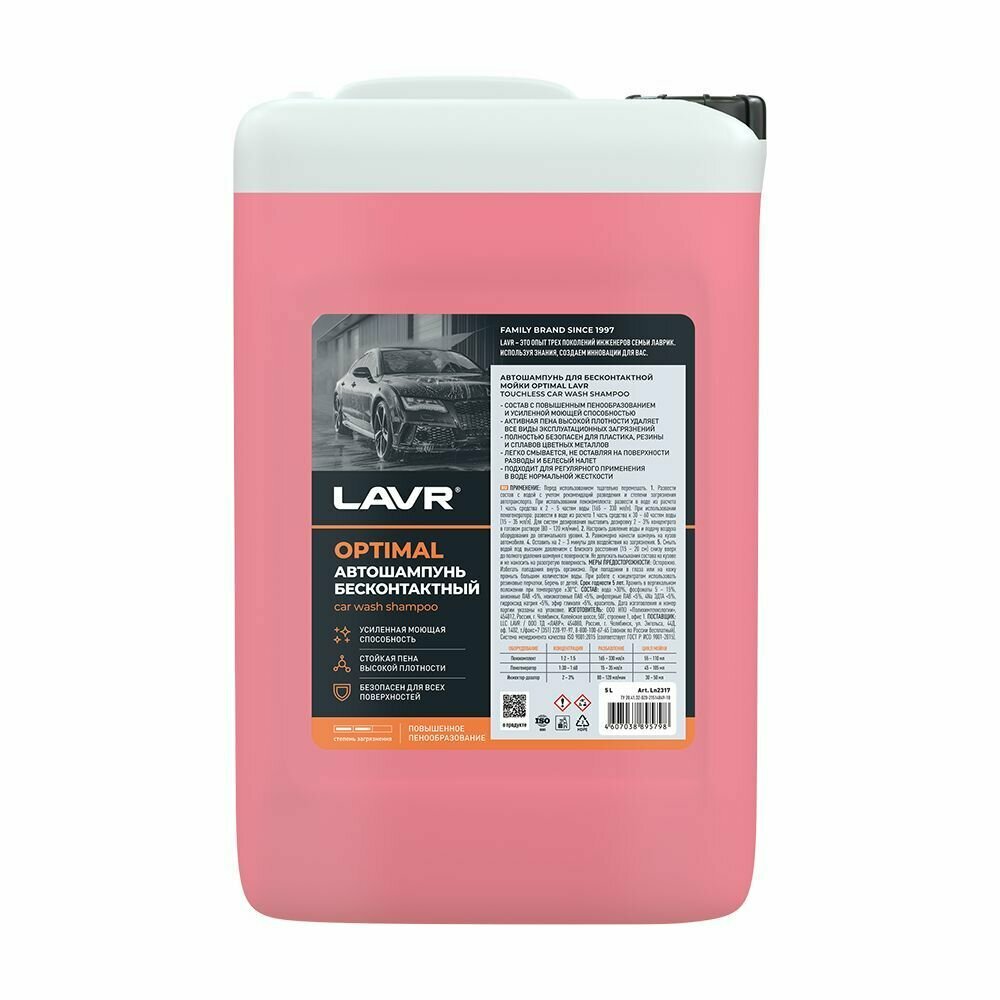 Автошампунь Optimal LAVR, 5 л