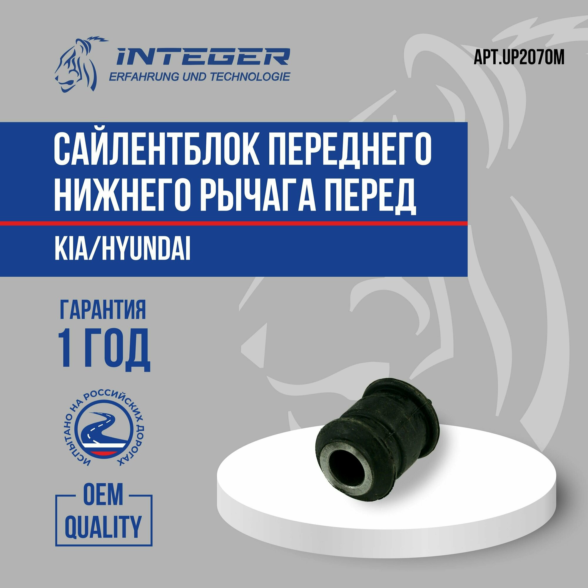 Сайлентблок переднего нижнего рычага передний Elantra MD Элантра Ceed Киа Сид I30 11- ор. 545513X000 INTEGER UP2070M
