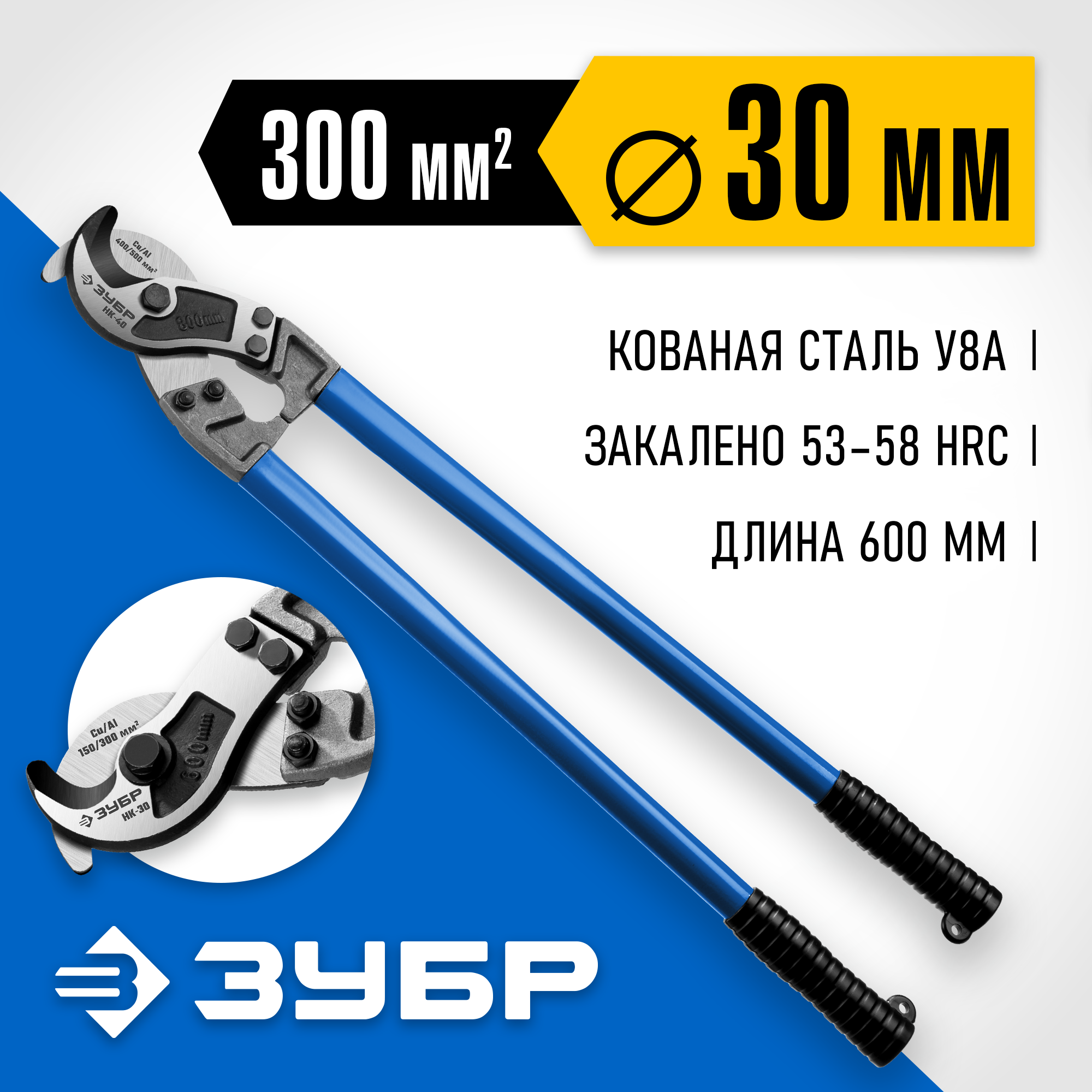 ЗУБР 600 мм, до 30 мм, кабелерез НК-30 23341-60_z01 Профессионал