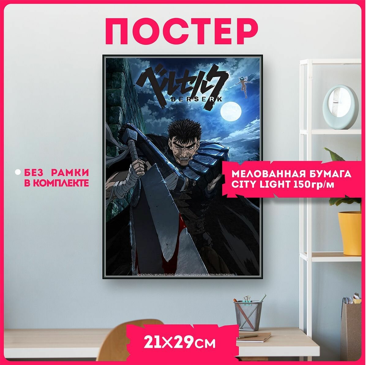 Постеры на стену аниме берсерк гатс v6