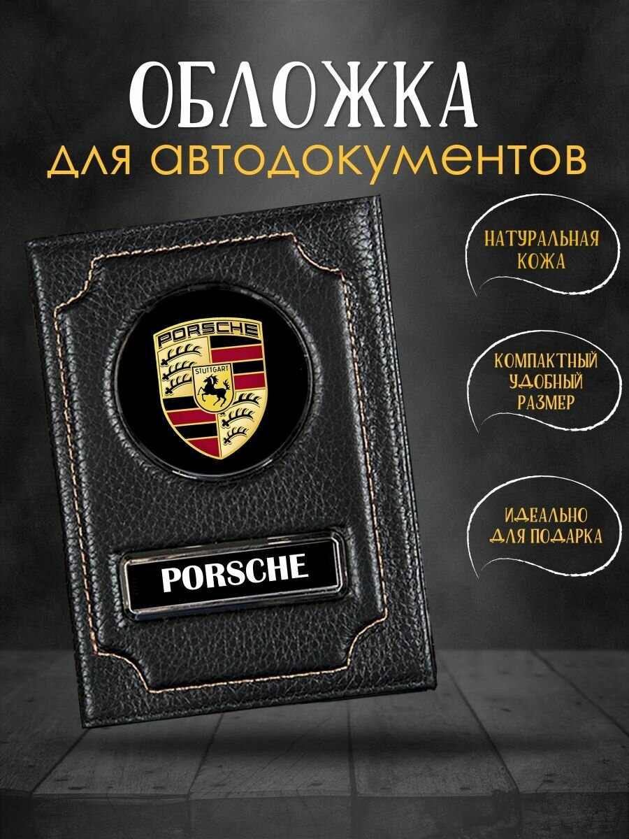 Обложка для автодокументов