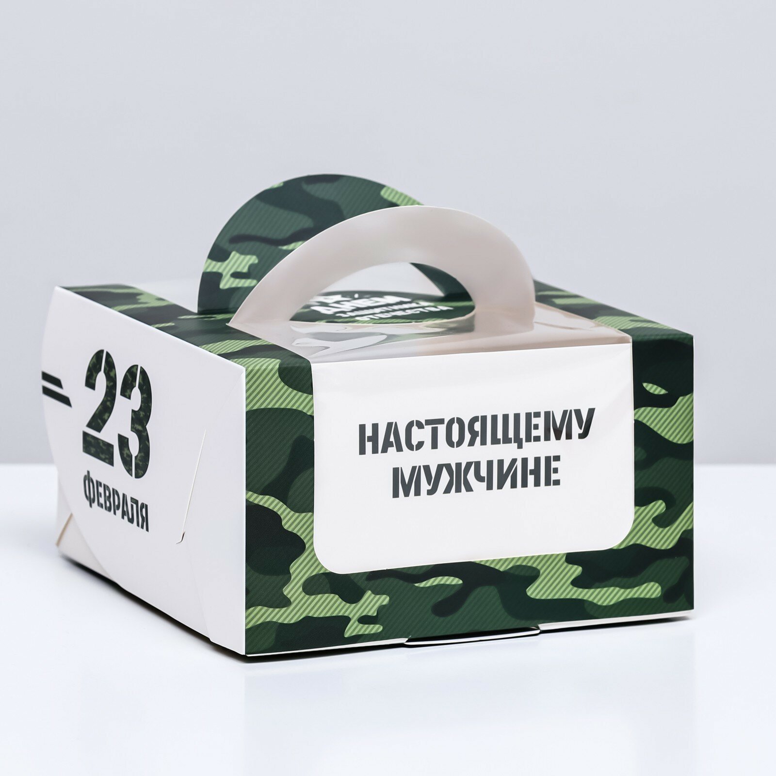Коробка - торт с окном «Настоящему мужчине, 23 февраля» под бенто, 14×14×8 см