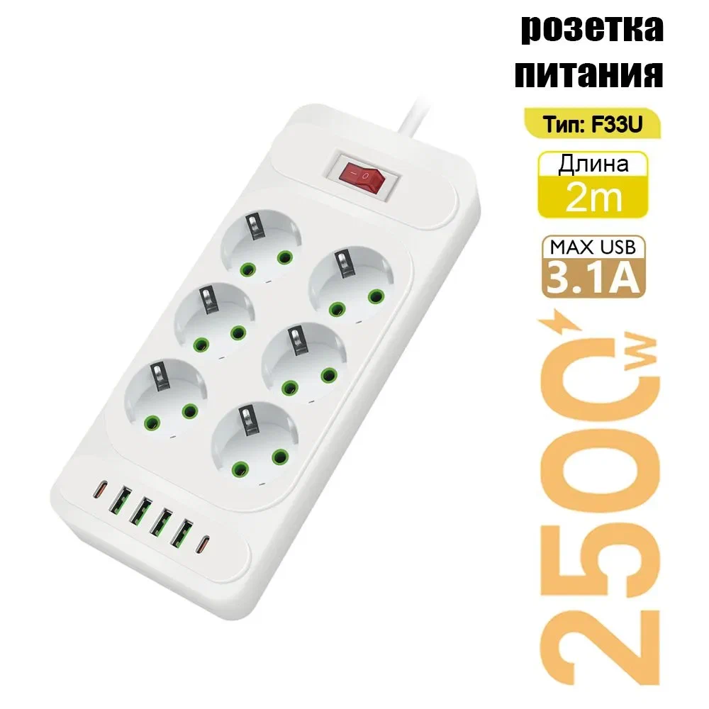 Сетевой фильтр с 6 розетками 4 USB +2 Type-C / Многофункциональный удлинитель с предохранителем