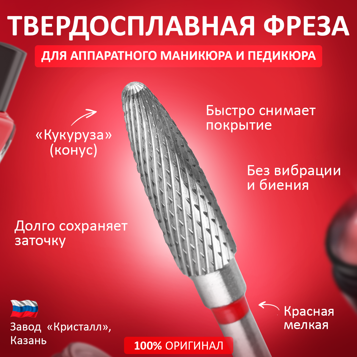 Фреза твердосплавная Кристалл, «Кукуруза» D=4 мм, мелкая