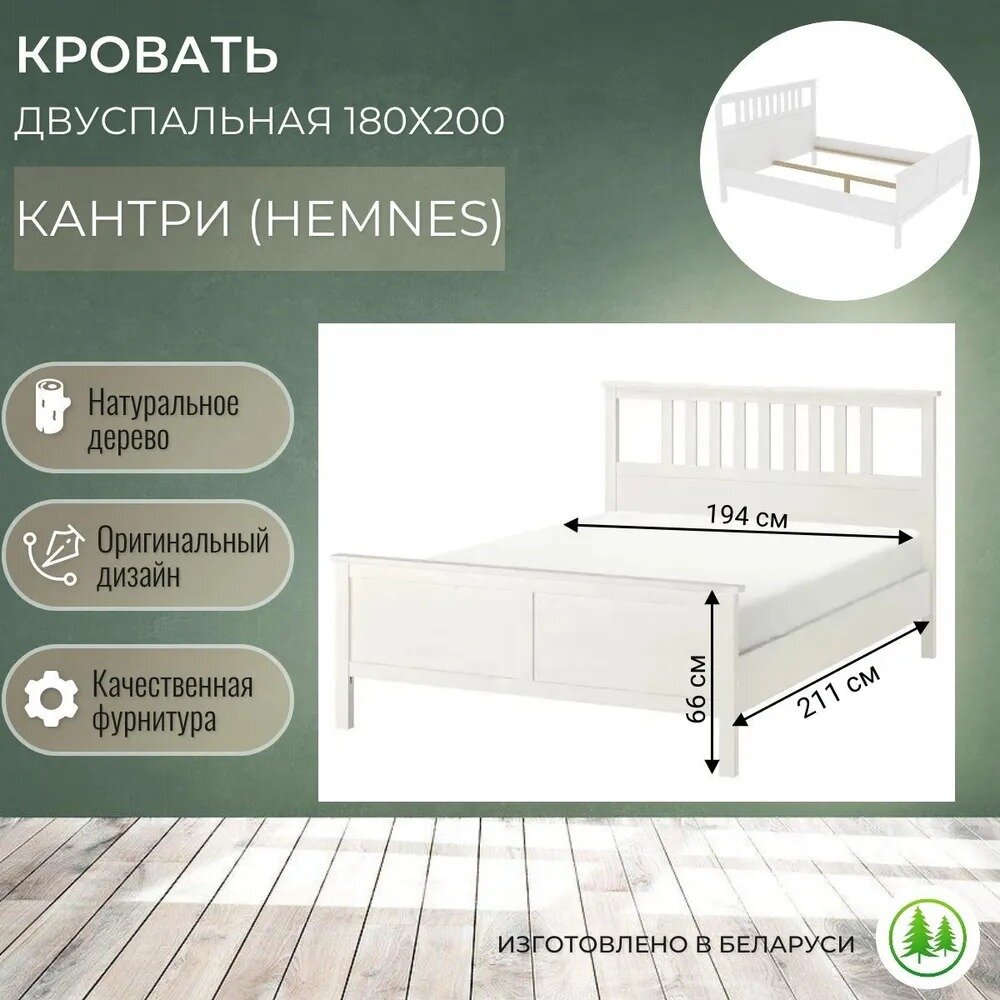 Двуспальная кровать белая Кантри (Hemnes) 180х200 деревянная